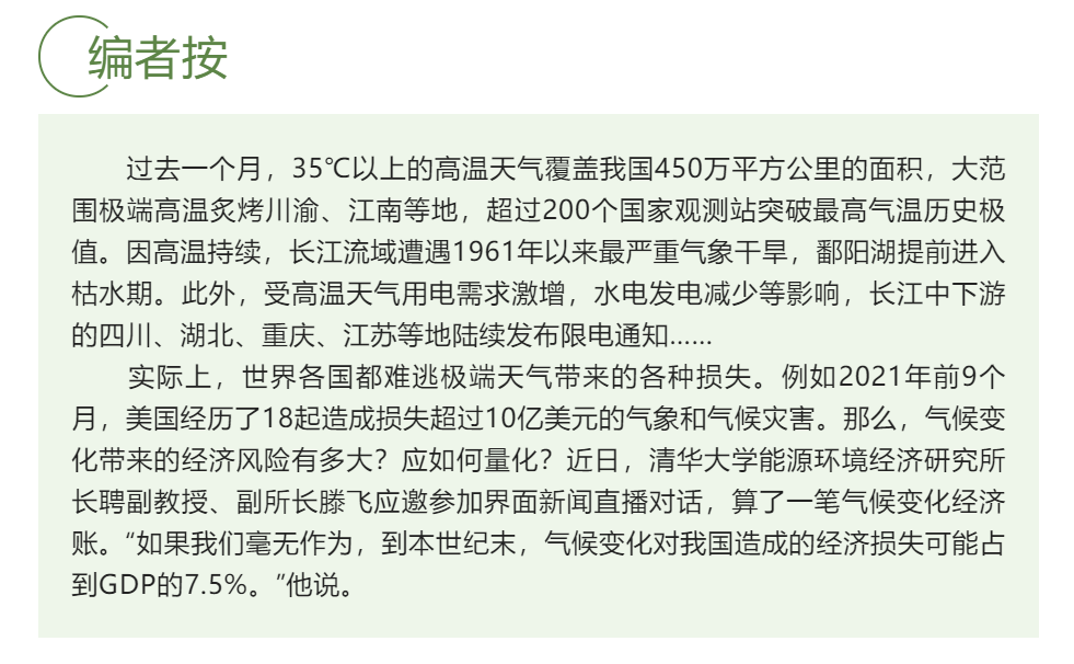 文章内容 | 清华大学能源环境经济研究所